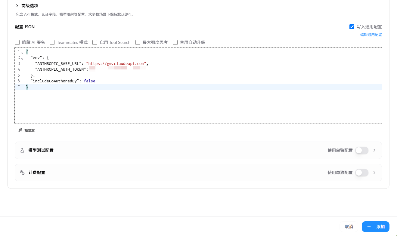 Claude Code 接入教程：cc-switch 一键切换 API 配置（2026 最新） | Claude API