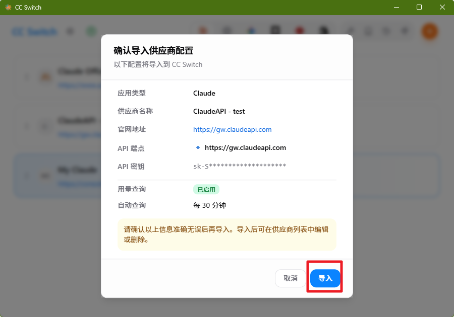 Claude Code 接入教程：cc-switch 一键切换 API 配置（2026 最新） | Claude API