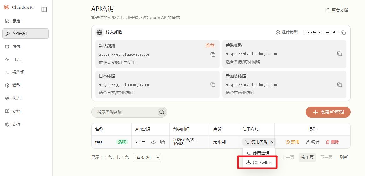 Claude Code 接入教程：cc-switch 一键切换 API 配置（2026 最新） | Claude API